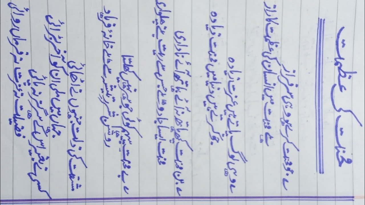 Poetry On "Mehnat ki Azmat" "محنت کی عظمت " In Urdu - YouTube