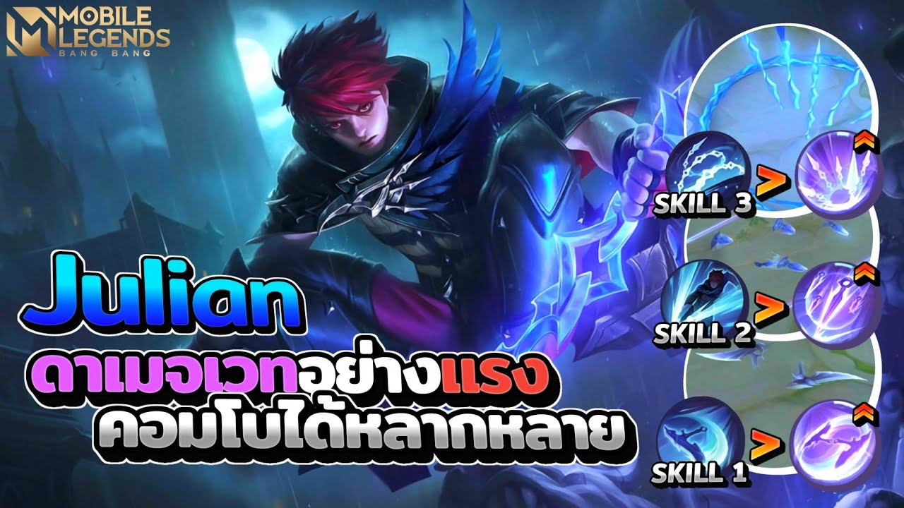 Julian คอมโบสกิลได้หลากหลายดาเมจสกิล1อย่างแรง │JULIAN MOBILE LEGENDS ...