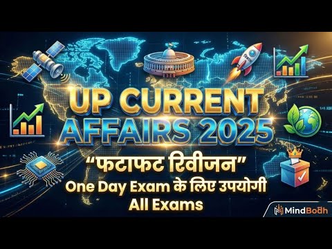 UP Current Affairs 2025–26 | उत्तर प्रदेश करंट अफेयर्स | UPSSSC | Hindi ...