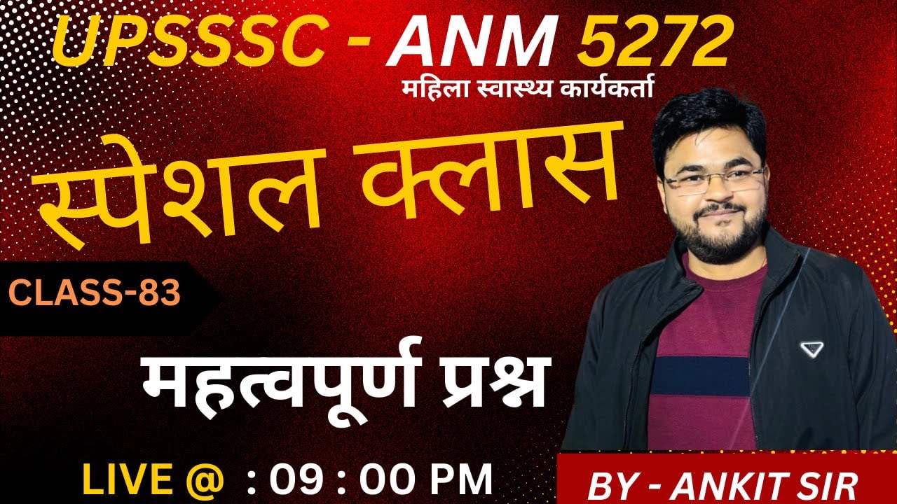 UPSSSC ANM - 5272 | सिलेबस पर आधारित MCQs | CLASS-83 | UP, BIHAR ANM & ALL STATE BY ANKIT SIR ...