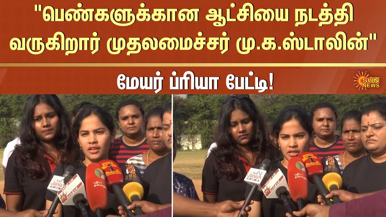 "பெண்களுக்கான ஆட்சியை நடத்திவருகிறார் முதலமைச்சர்" | CM Stalin | Mayor ...