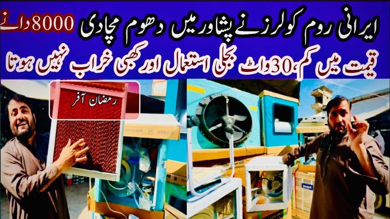 Irani room air cooler container wholesale in Karkhano market | Low ...