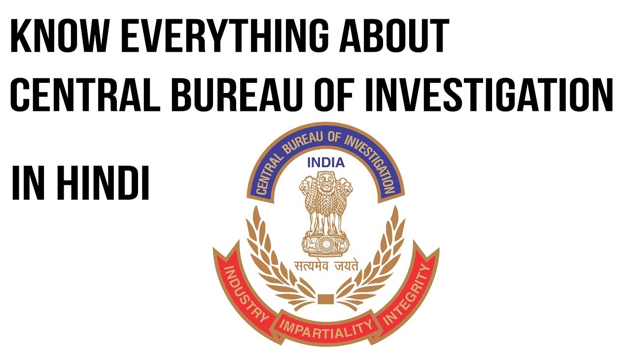 CBI Vs CBI controversy ,Central Bureau of Investigation के बारे में ...