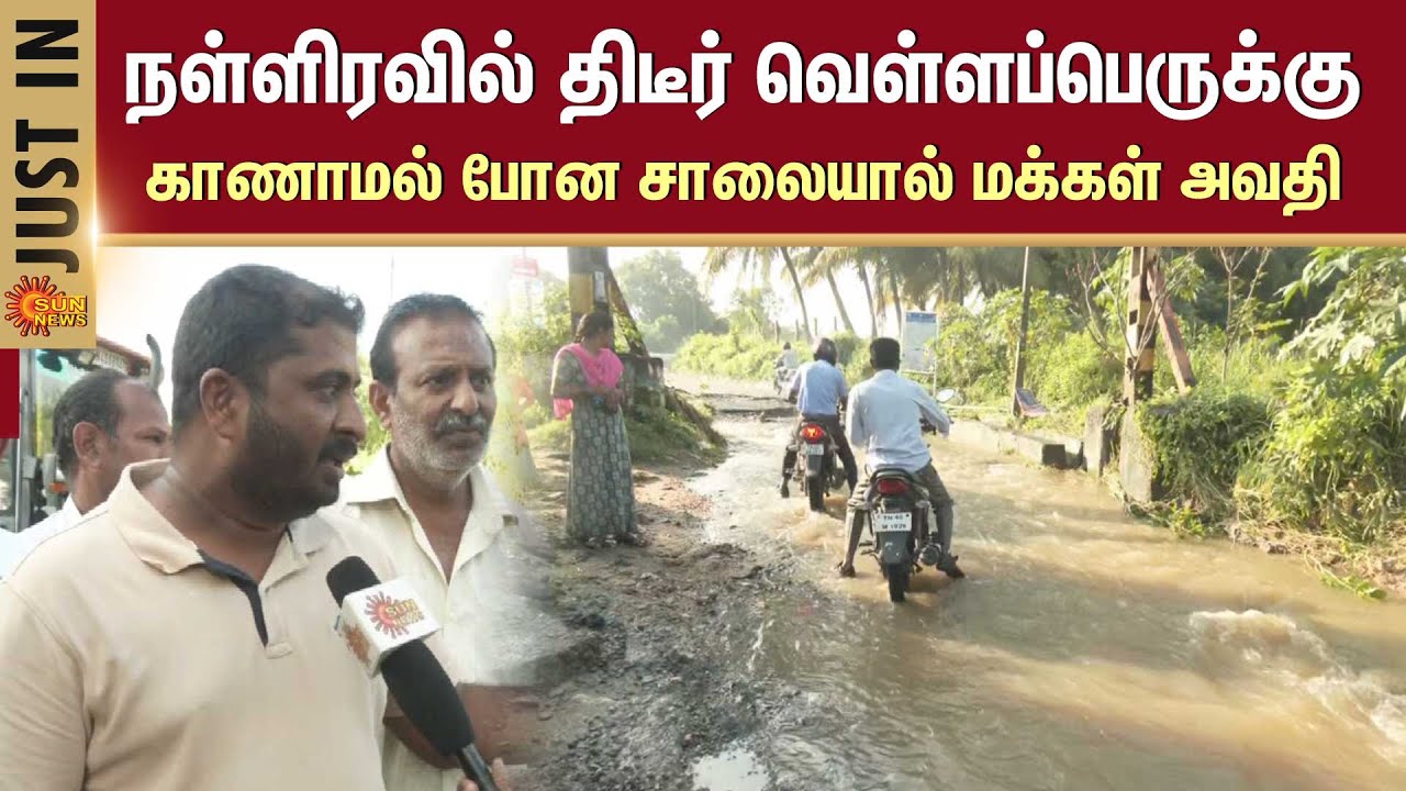 Heavy Rain in Coimbatore | Rain Warning | Road Damage | Rain Flood ...