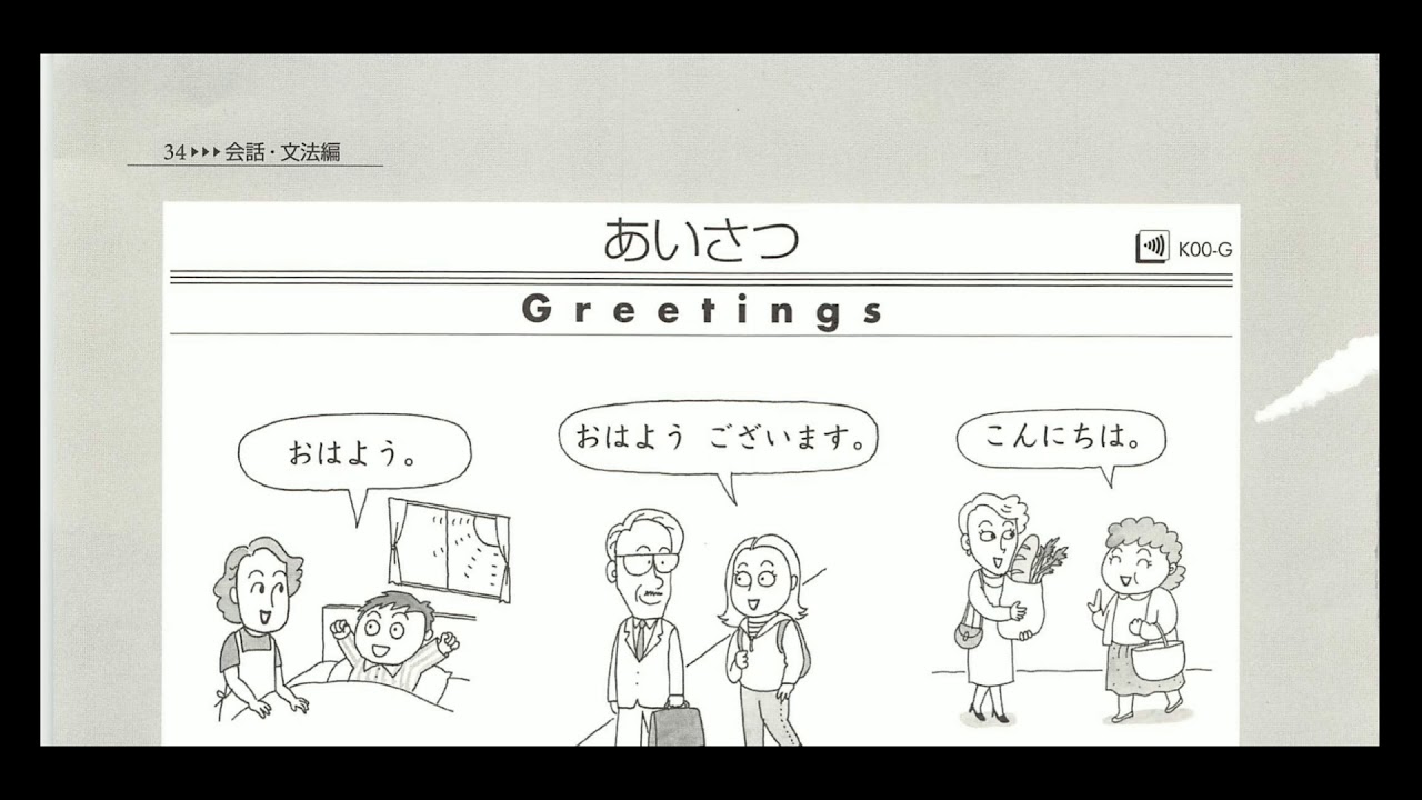 Greeting in Japanese from Genki book - YouTube