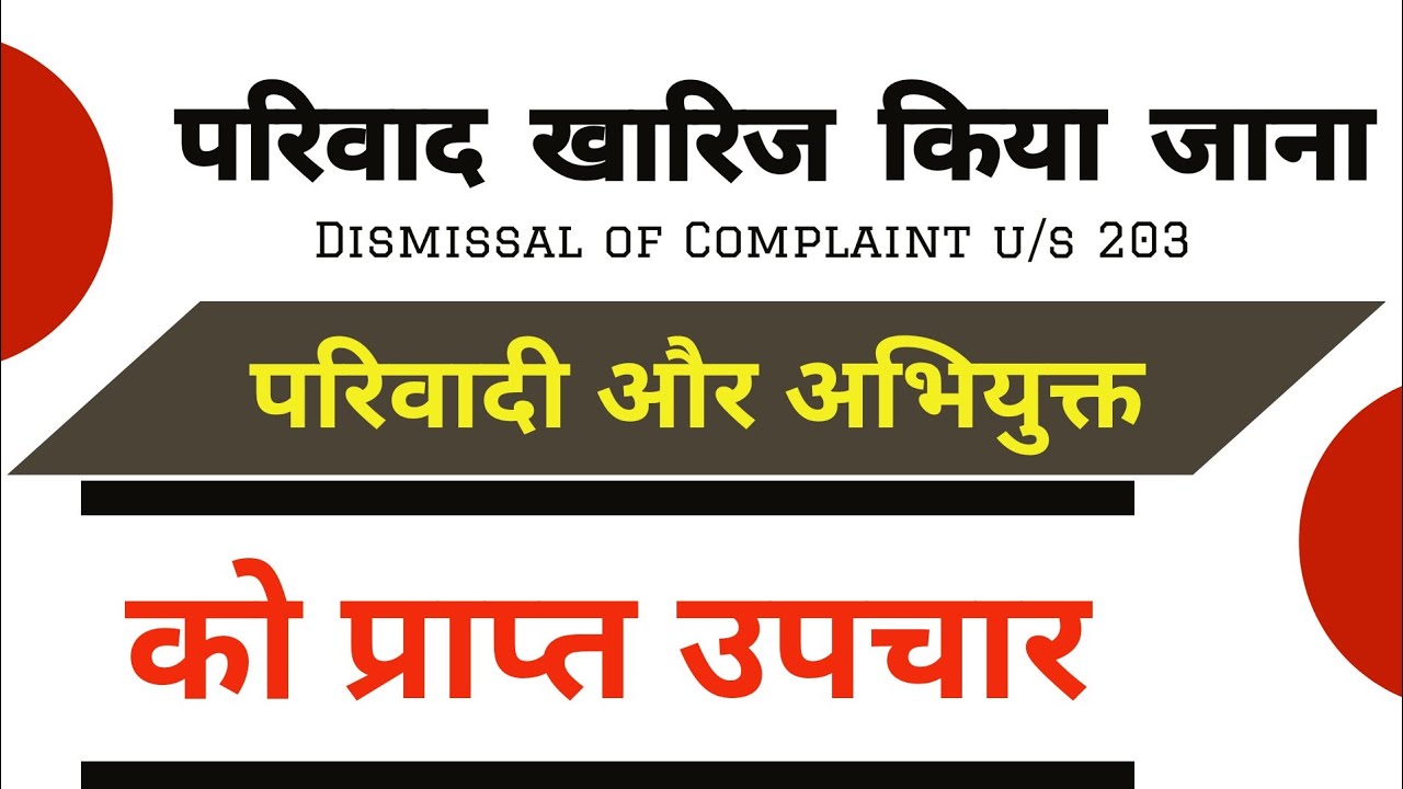 Dismissal Of Complaint Under Section 203 crpc।Parivad Kharij Hone Par ...
