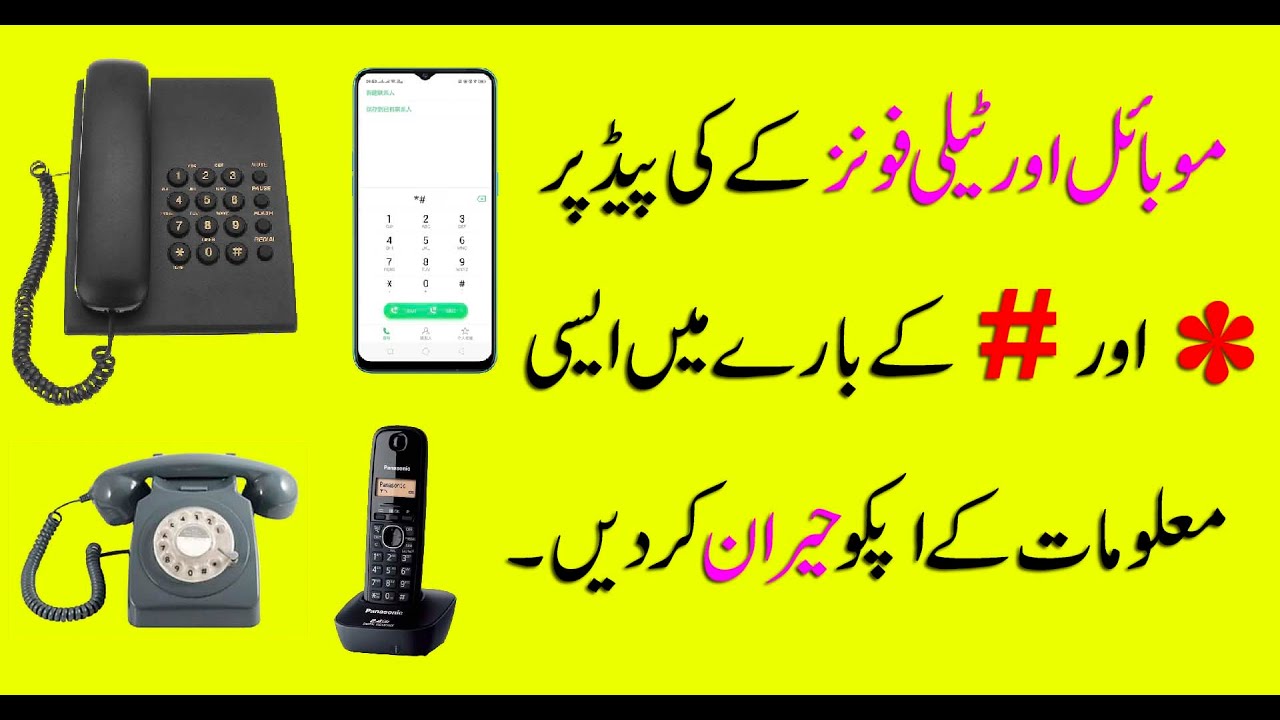 Why Hash and Staric Button on Mobile and Telephone Keypad Important ...
