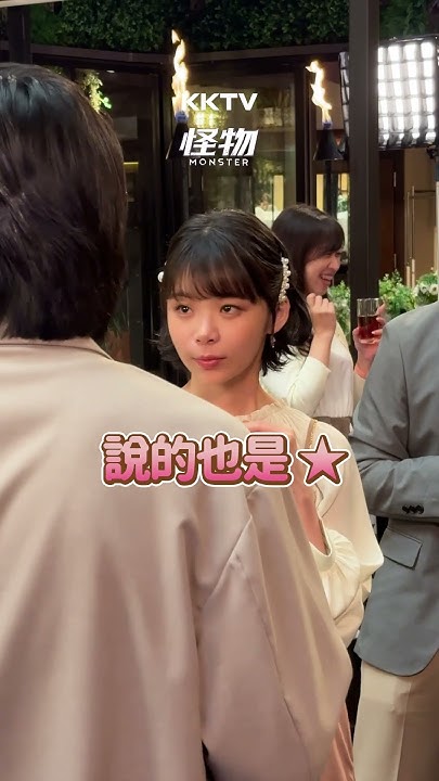 《怪物》#趣里 的演技讓大家笑場😂 - EP04 幕後花絮｜KKTV線上看 - YouTube