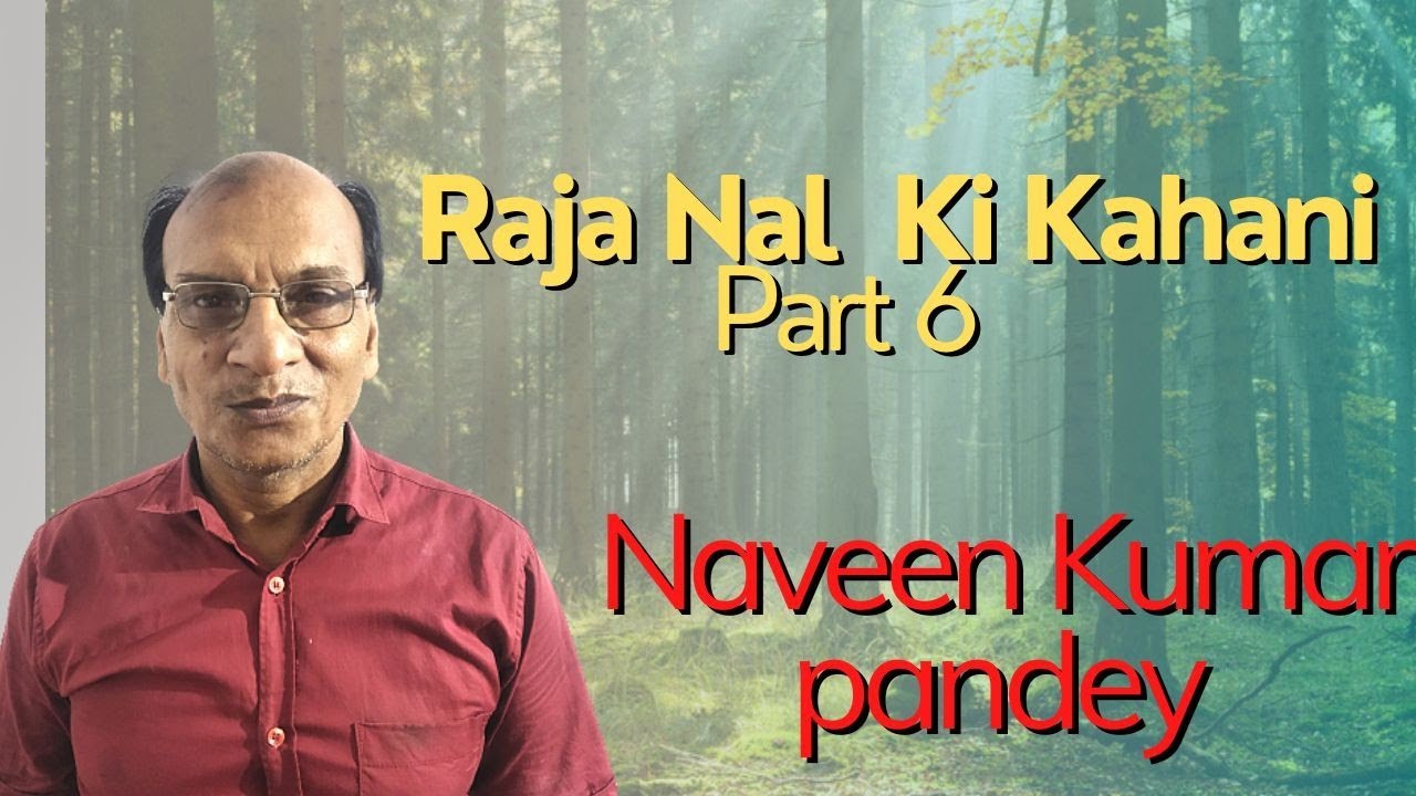 Raja Nal Ki Kahani|| राजा नल की कहानी Part 6#naveen_kumar_pandey - YouTube
