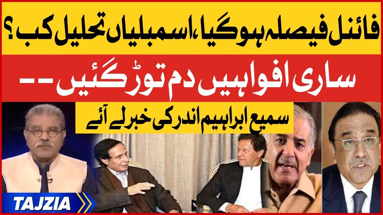 Imran Khan Final Decision | Sami Ibrahim Inside Story | Punjab And KP ...