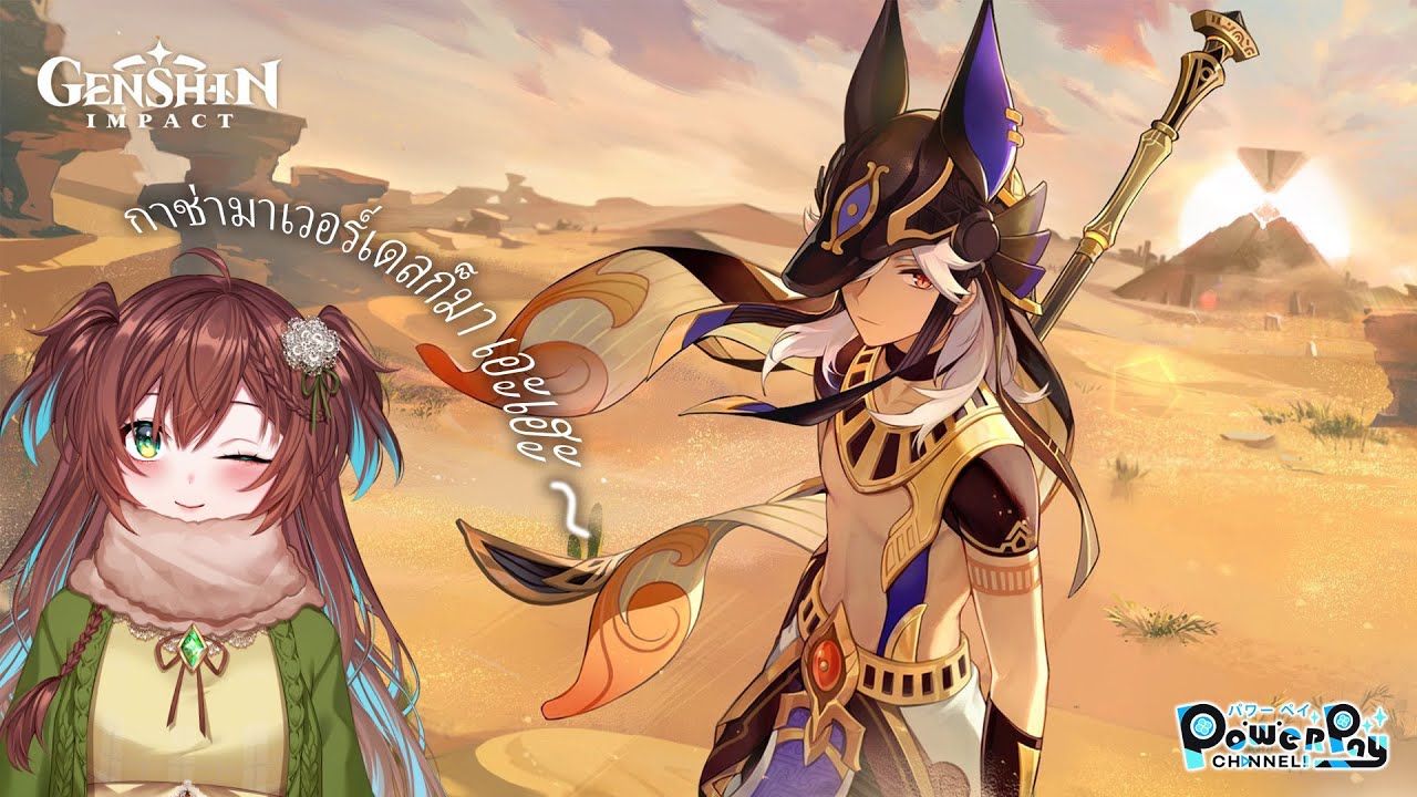 Genshin Impact | Cyno & Candace Gacha!!【Verdel】 - YouTube