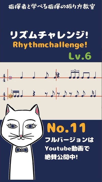 【ゲームでリズム感を鍛えよう! 】リズムチャレンジ! Rhythm challenge! Lv.5-No.12 #合唱コンクール ...