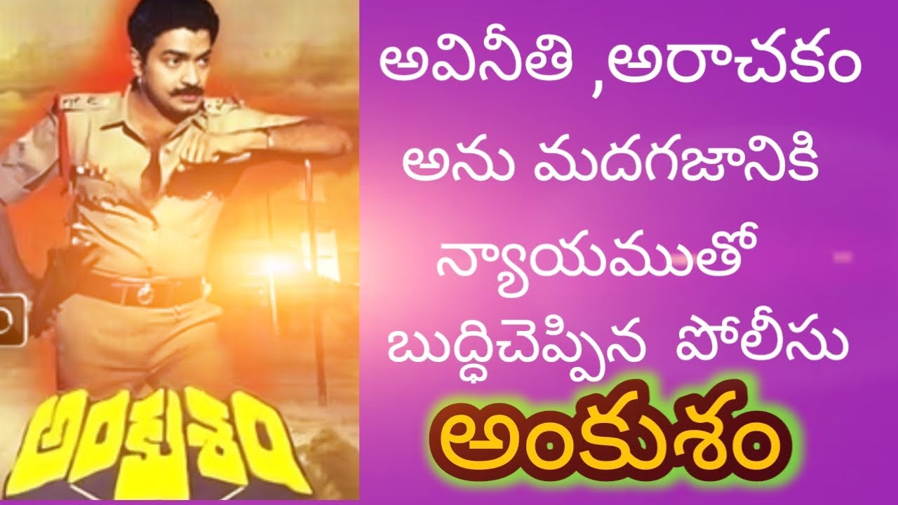 ANKUSHAM MOVIE DETAILS - YouTube