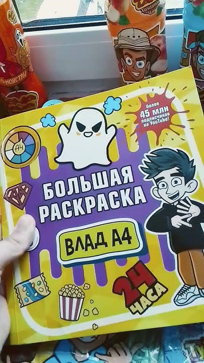 Влад А4 РАСКРАСКА Часть 1 | #а4лучшее #a4omg #a4 #a4production #a4топ ...