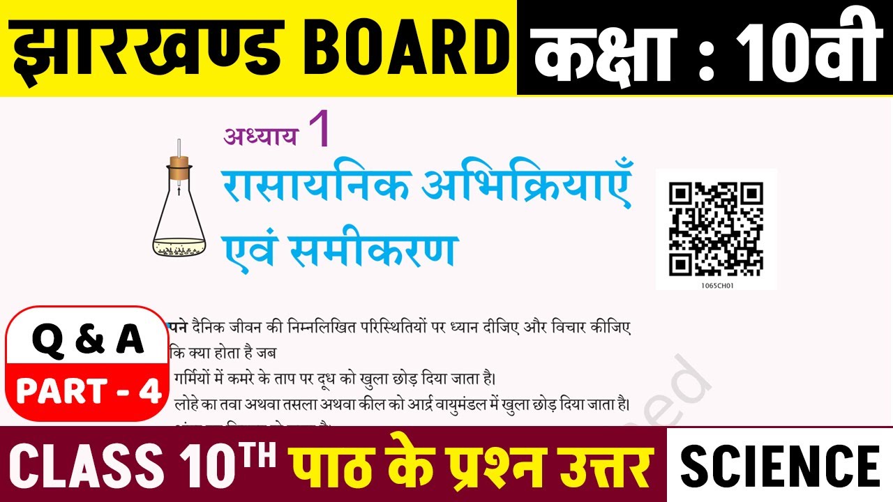 Jac Board Class 10th Science Chapter 1 Question And Answer | रासायनिक ...