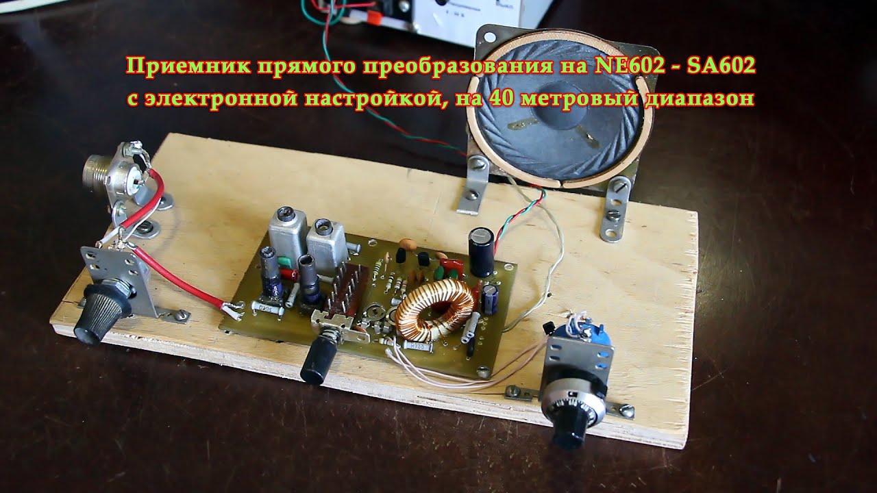 Приемник прямого преобразования на NE602 - SA612 с электронной ...
