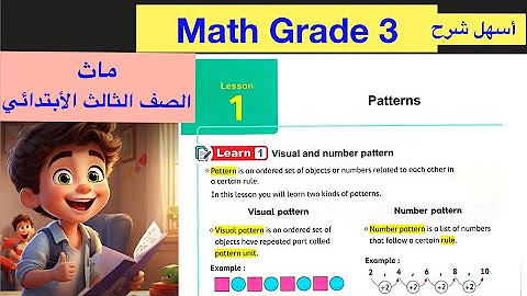 Math primary 3 / 1st term 2025 / ماث تالتة إبتدائي - YouTube