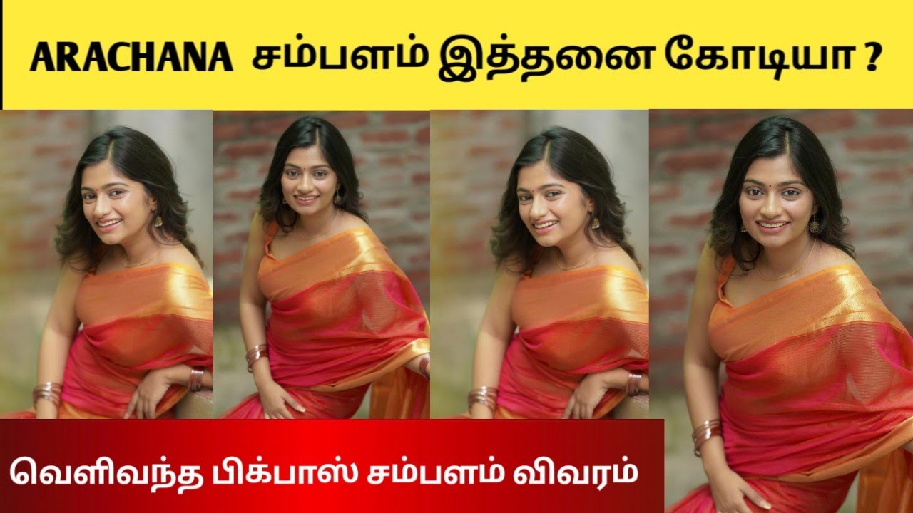 பிக்பாஸ் அர்ச்சனாக்கு இத்தனை கோடி சம்பளம் வழங்கபட்டதா ? | bigg boss ...