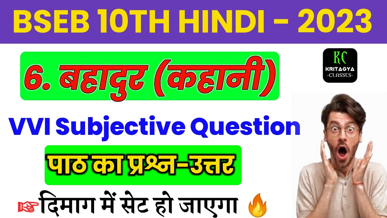 Bahadur Class 10 Hindi Question Answer | बहादुर कहानी पाठ का प्रश्न ...