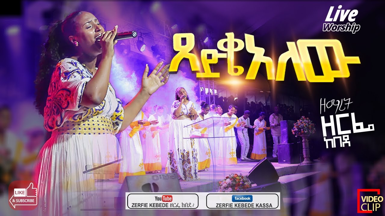 ጸድቄአለው Live worship by singer zerfie kebede - YouTube