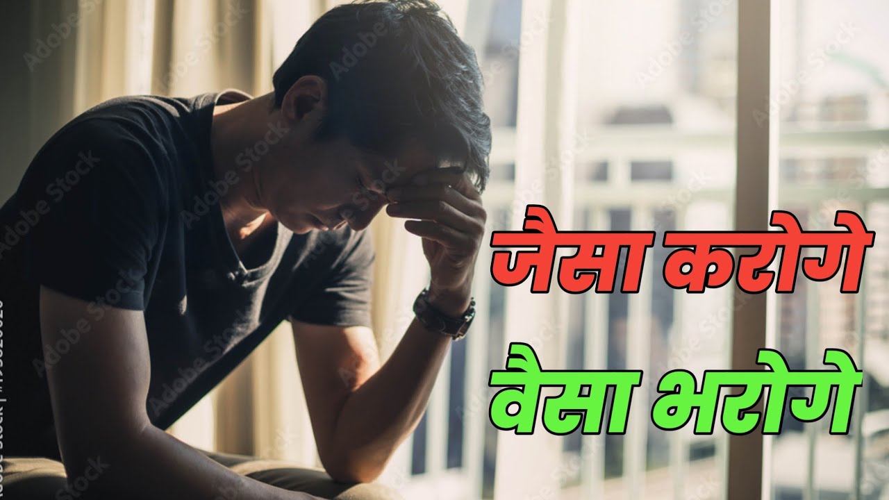 jaisa karoge waisa bharoge || जैसा करोगे वैसा भरोगे || doubtnut ...