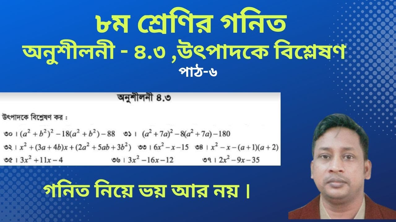 JSC Math Chapter 4.3 (Part-06) ll Class 8 Math 4.3 ll utpadok a ...