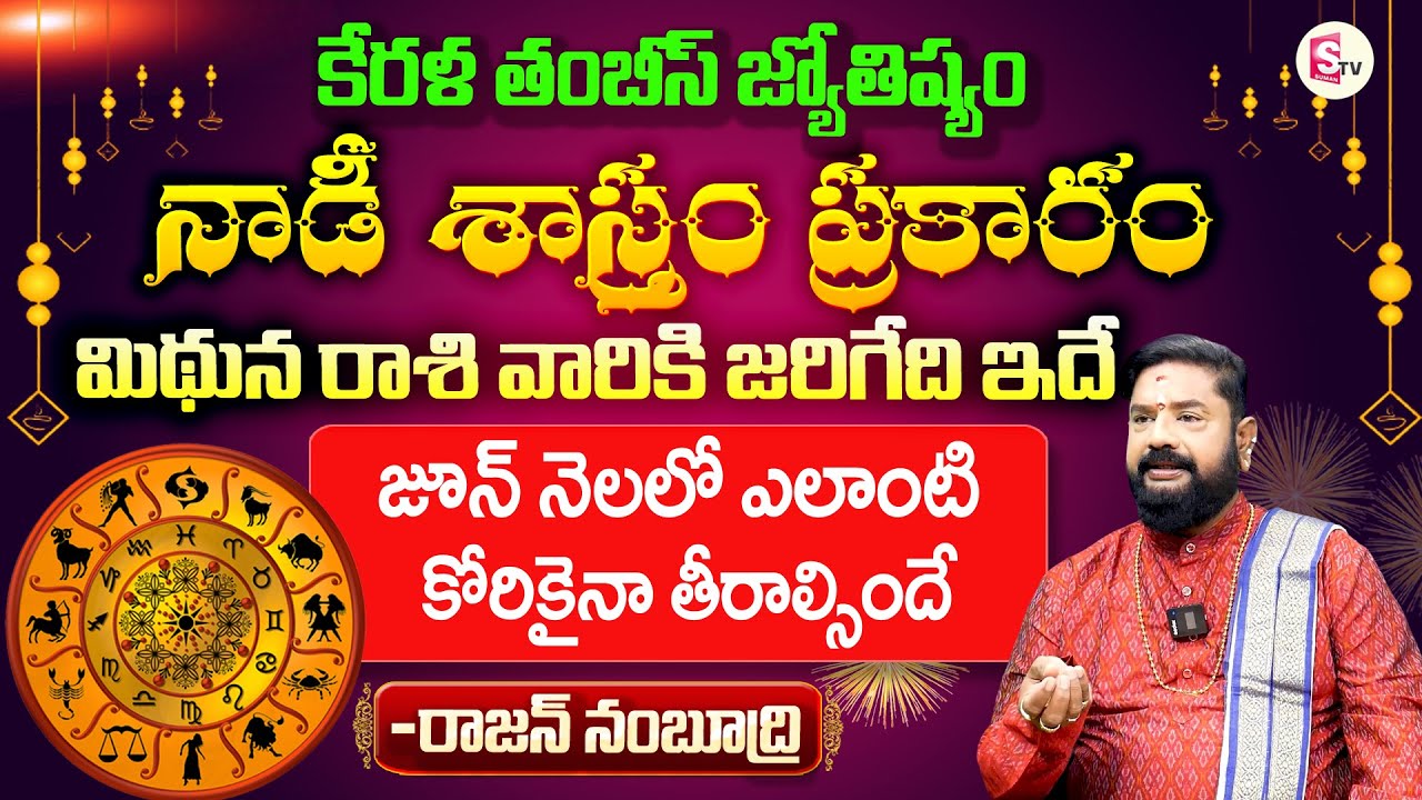 Rajan Nambudri : Mithuna Rashi June 2024 | Gemini Feb Horoscope ...