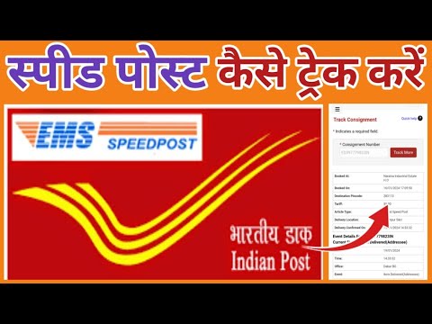 Speed post kaise track karen || how to track speed post || courier ...