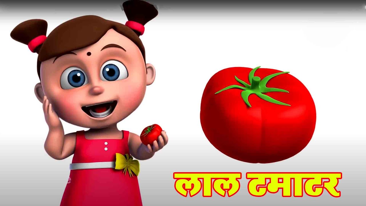 लाल टमाटर | Lal Tamatar | Hindi Rhymes for Children | Tomato Song ...