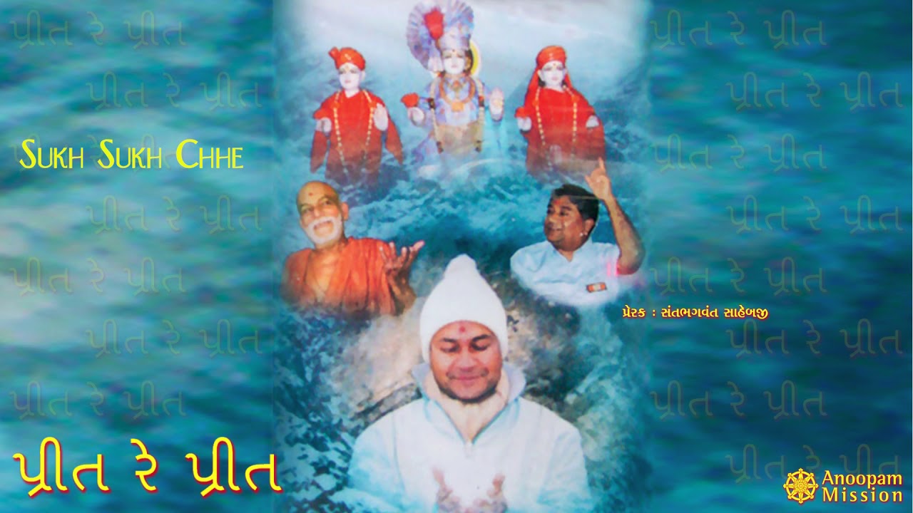 06 Sukh Sukh Chhe (Preet re Preet) - YouTube