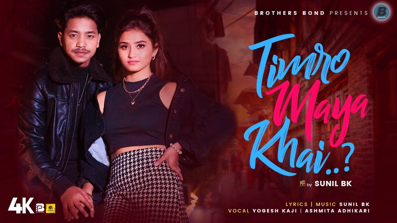 Timro Maya Khai..? - Sunil BK • Asmita Adhikari • Yogesh Kaji Shah • Gita Dhungana • New Song ...