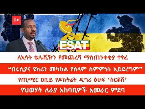 Ethiopia - ሰበር -፩ ኢትዮጵያ ሚድያ የዕለቱ ዜና / Breaking News /One Ethiopia Media ...