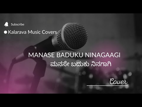 Manase Baduku Ninagaagi || Amrutha Varshini || SPB || Kalarava Music ...