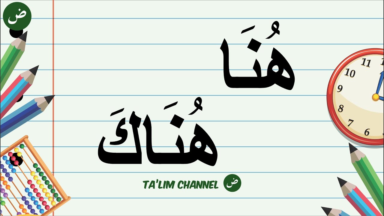 BELAJAR BAHASA ARAB DASAR | Hunaa wa Hunaaka - YouTube