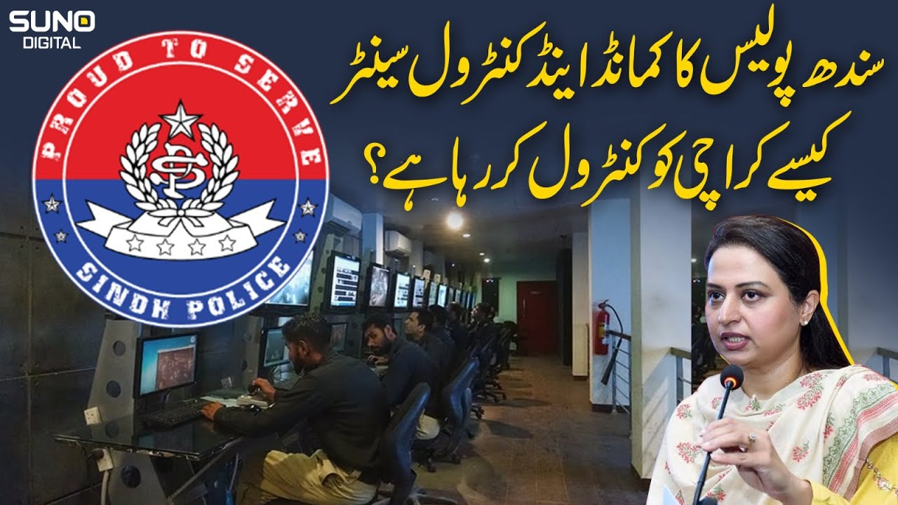 How is the Sindh Police's Command and Control Center controlling ...