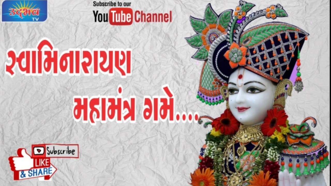 Swaminarayan maha mantra game ||swaminarayan kirtan|| - YouTube