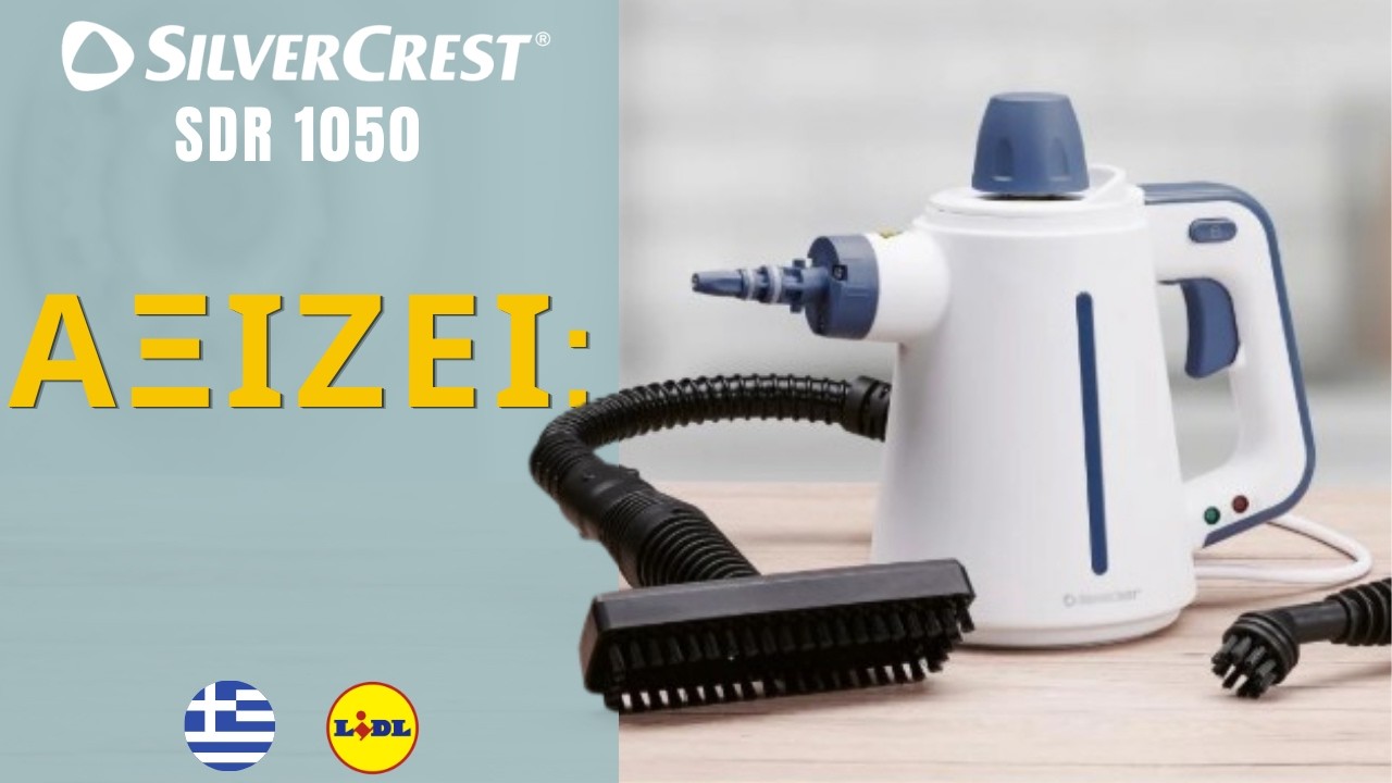 ΕΠΑΦΟΡΤΙΖΟΜΕΝΟΣ ΚΑΘΑΡΙΣΤΉΣ ΤΖΑΜΙΏΝ SilverCrest SDR 1050 D1 LIDL GREEK ...
