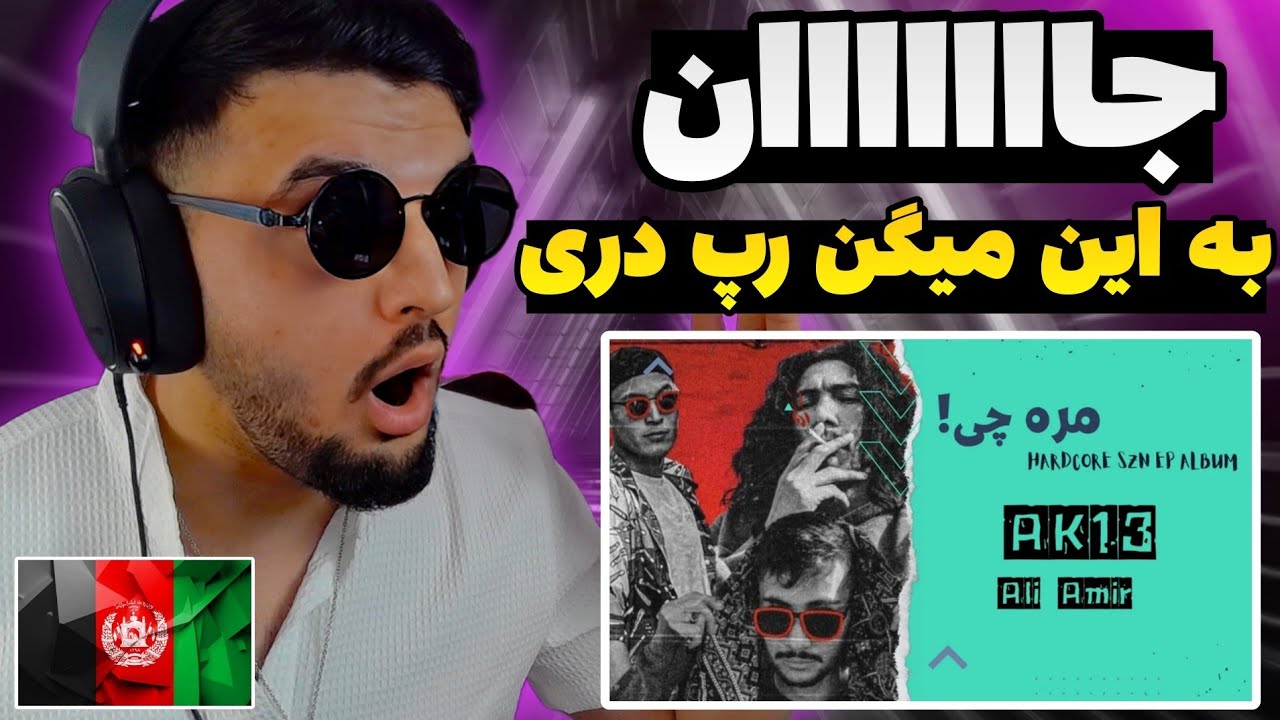 MARA CHI - AK13 (REACTION) ری اکشن به رپ دری مره چی از AK13 - YouTube