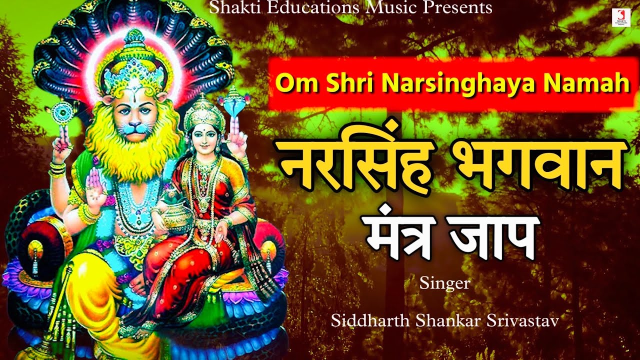 Om Shri Narsinghay Namah 108 | Narsimha Bhagwan Mantra | शक्तिशाली ...