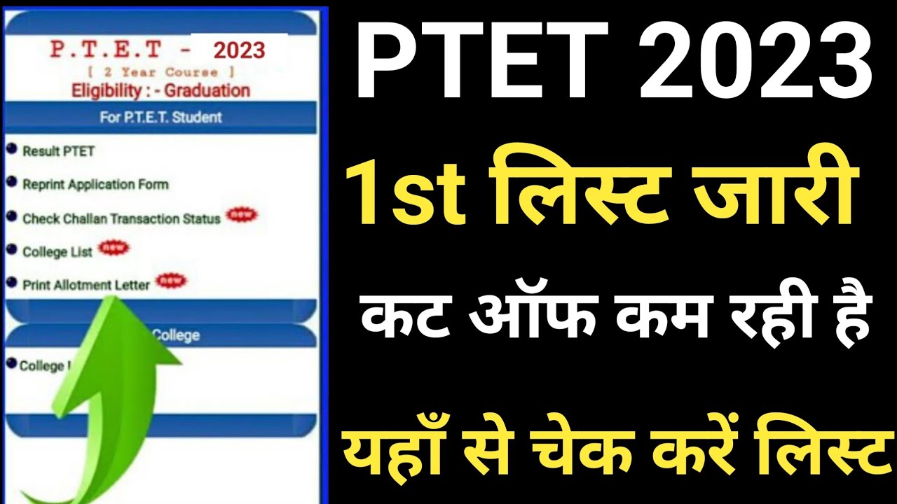 Ptet College Allotment List 2023 Ptet Cut Off 2023 Ptet 2 Year