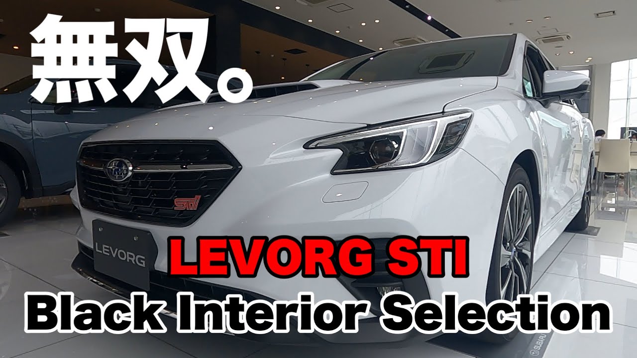 【黒内装のレヴォーグ！】LEVORG STI Black Interior Selection - YouTube