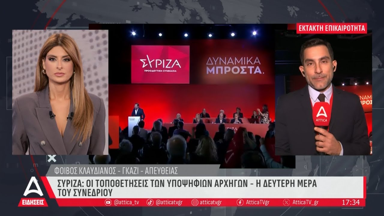 ΣΥΡΙΖΑ: Οι τοποθετήσεις των υποψηφίων αρχηγών - Η δεύτερη μέρα του ...