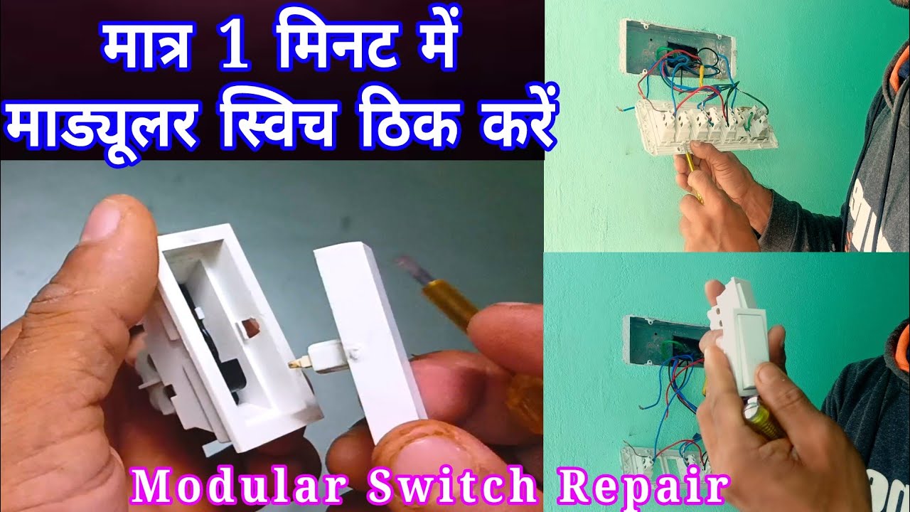 How to repair modular switch modular switch repair kaise kare - YouTube