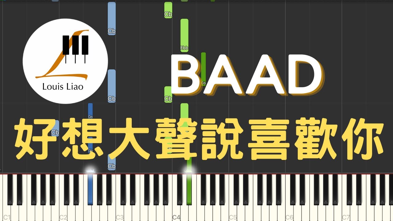 BAAD 好想大聲說喜歡你 君が好きだと叫びたい 動畫 灌籃高手 主題曲 鋼琴教學 Synthesia 琴譜 - YouTube