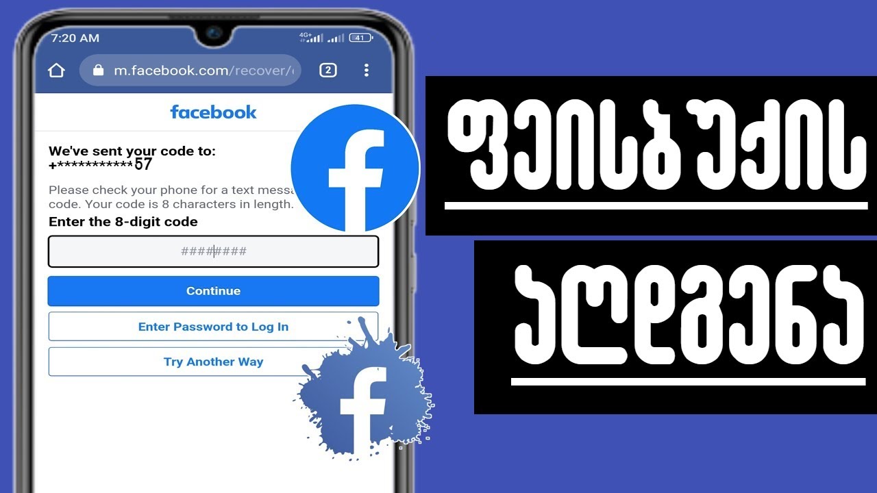 Facebook-ის აღდგენა მარტივი გზით - YouTube