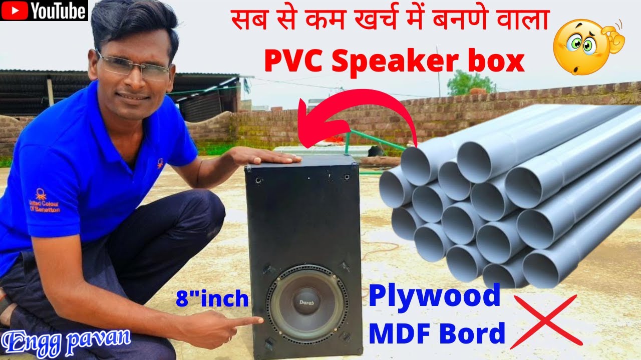 Making 8"Inch Speaker Box Using PVC Pipe सब से कम खर्चे में बनने वाला ...