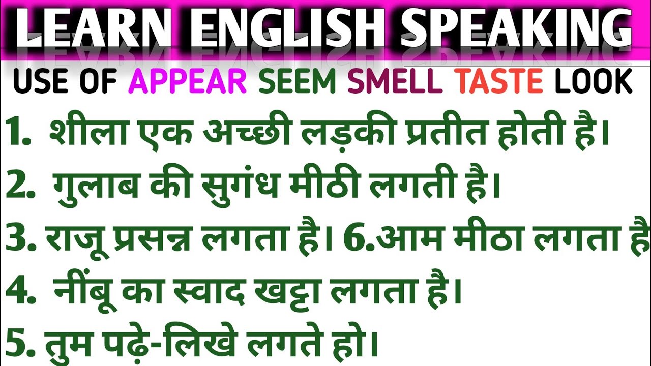 Use of Appear /Seem/Look/Taste/Smell ।। Present Indefinite Tense ...