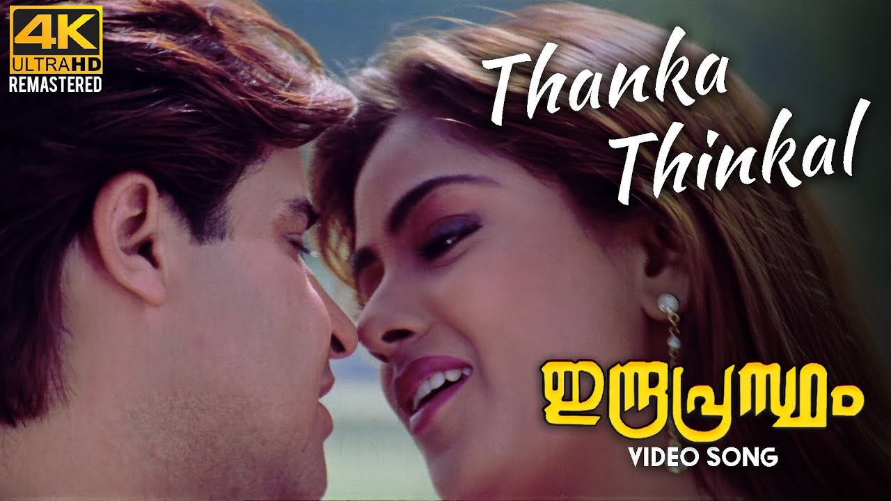 Thanka Thinkal Video Song |4K Remastered | Indraprastham | Mammootty ...