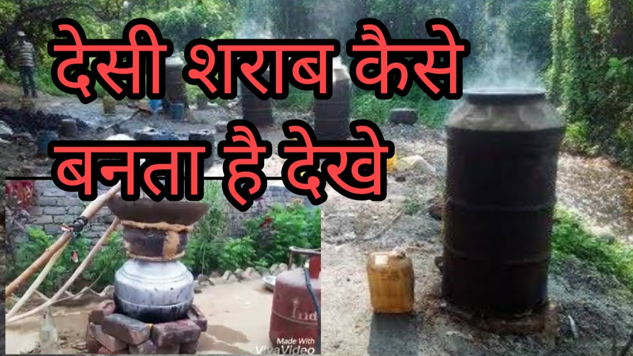 देसी दारू बनाने का तरीका । how making desi daru - YouTube