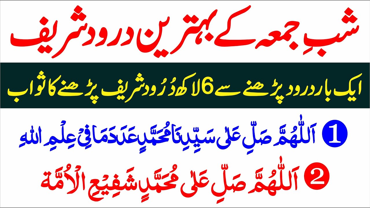 shab e juma durood sharif thanks to my Allah | durood e jumma | shab e ...